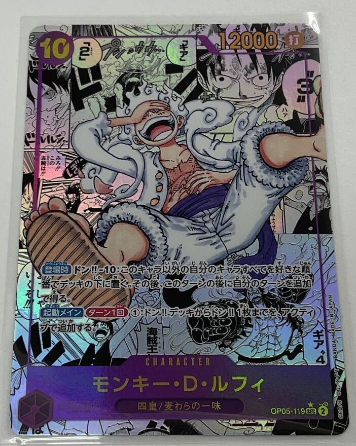 モンキー・D・ルフィ【コミック版パラレル】《紫》[OP05-119] スーパーパラレル - カードショップはんじょう