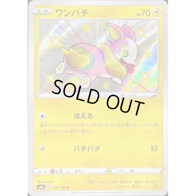 ワンパチ【S】{238/190} [s4a] - カードショップはんじょう